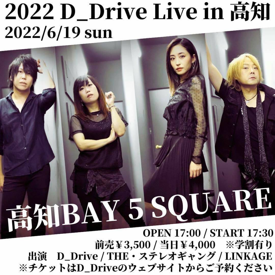D_Drive LIVE決定!!
