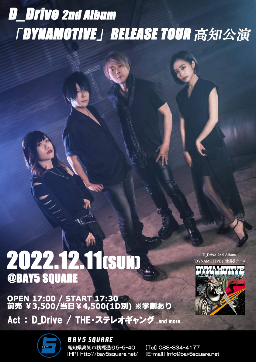 D_Drive LIVE決定!!